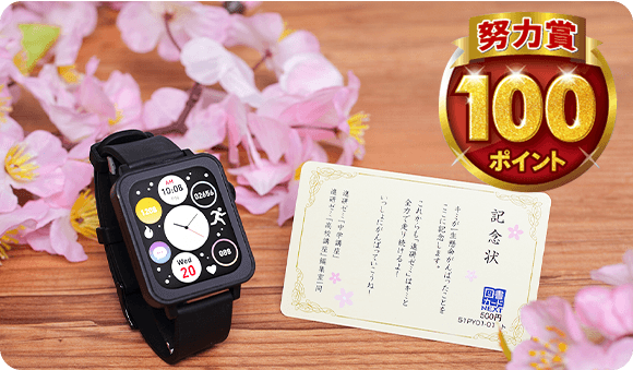 高1・4月号特別教材 SmartWatchNEO（スマートウォッチネオ）｜進研ゼミ高校講座｜ベネッセコーポレーション